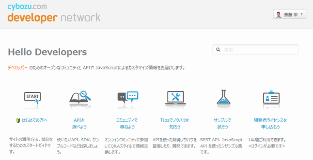 cybozu.com developer network のご紹介 - ラジカルブリッジ ～ ITでみんなに“WAKU WAKU”を